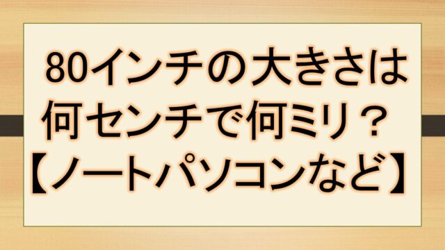 nmとcmとの変換（換算）方法や違い・意味【1cmは何nm？1nmは何cm？センチメートルとナノメートル】｜おでかけラボ